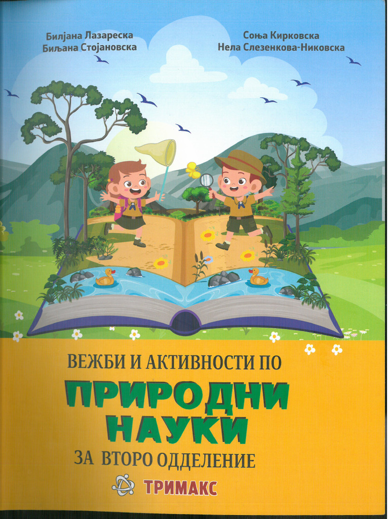 Prirodni Nauki Vezbi i Aktivnosti | PDF