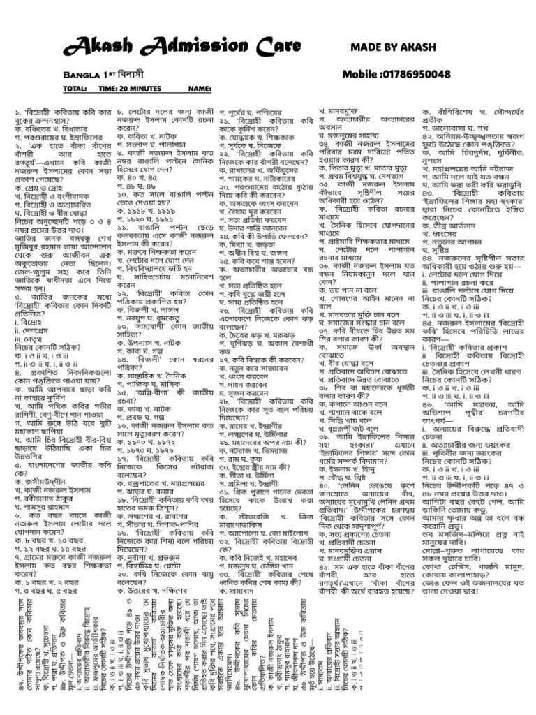 Admission Bangla 1st Bidrohi MCQ | PDF