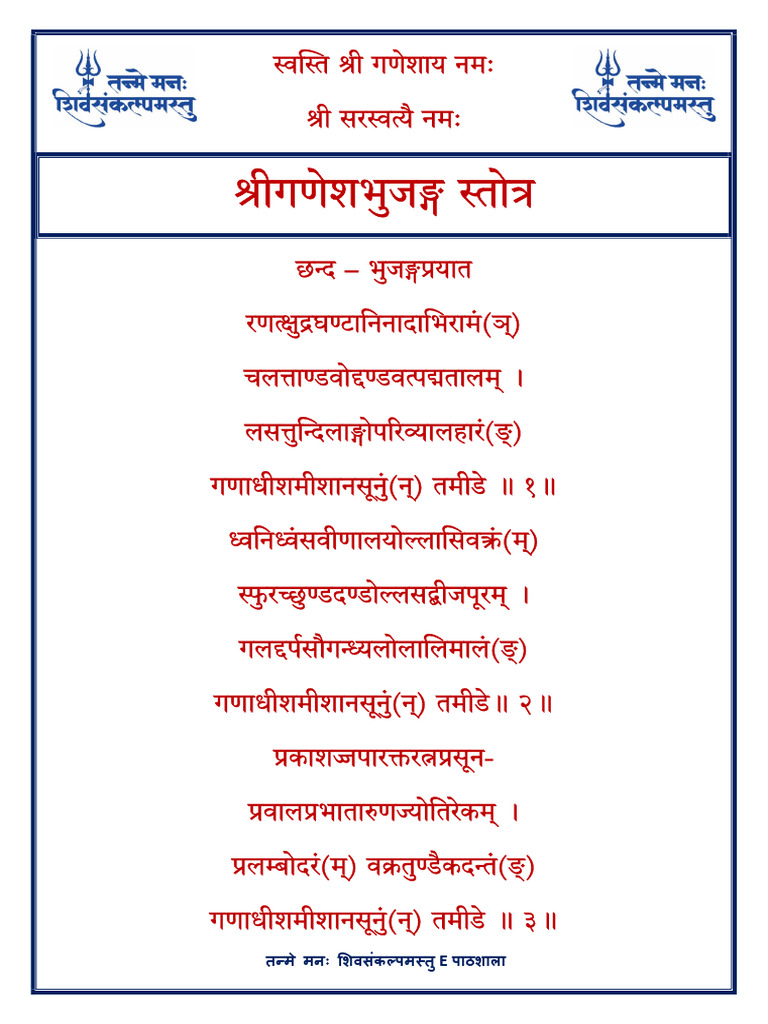 dw Ganesh Bhujang Stotra pdf | PDF
