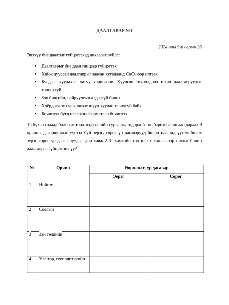 Assignment 1 (4) | PDF