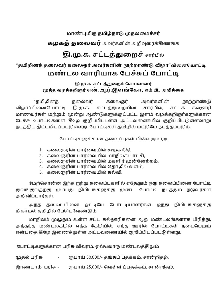 Legal Wing Manadala Speech Competition Arikkai | PDF