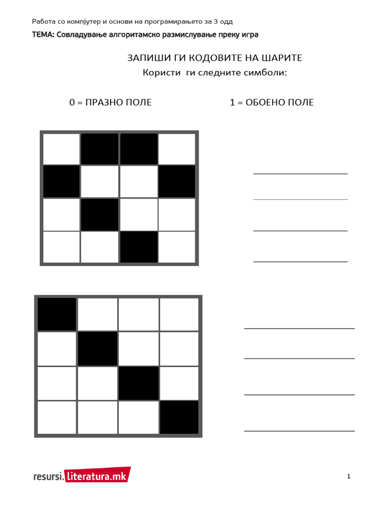 Algoritamski Igri 3 1 | PDF
