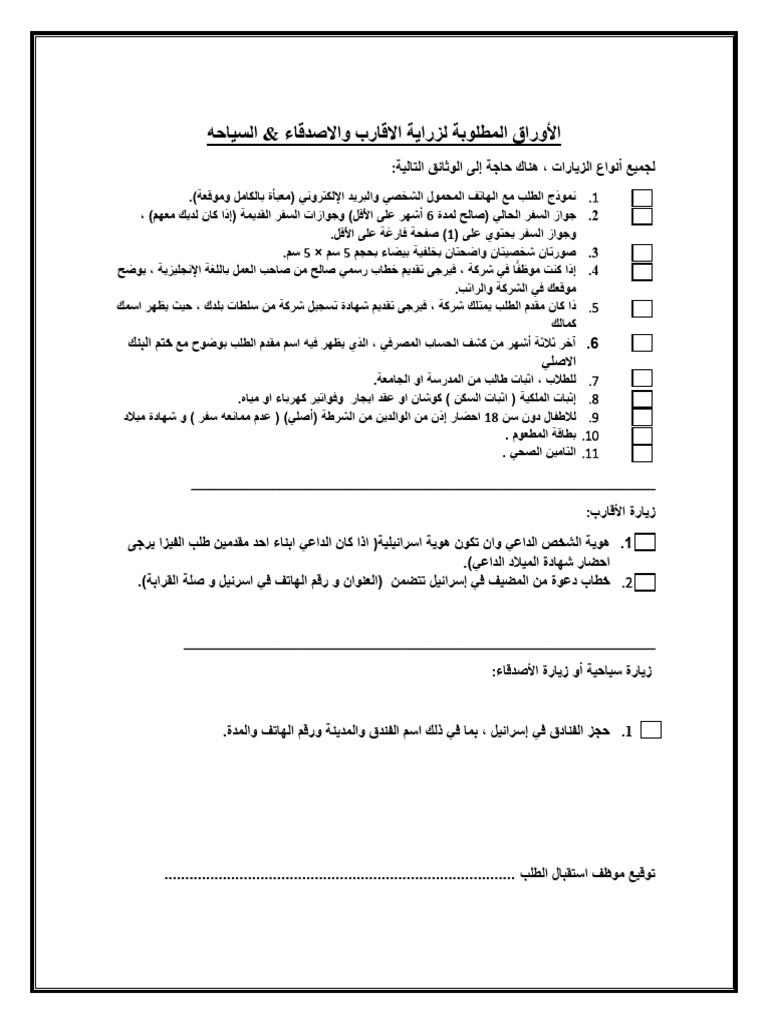 B2-Tourist-Visa-Morocco (Tourist) Arabic | PDF