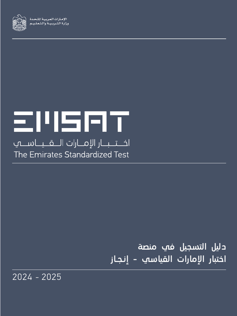 EMSAT Portal Students Manual - Arabic Version | PDF