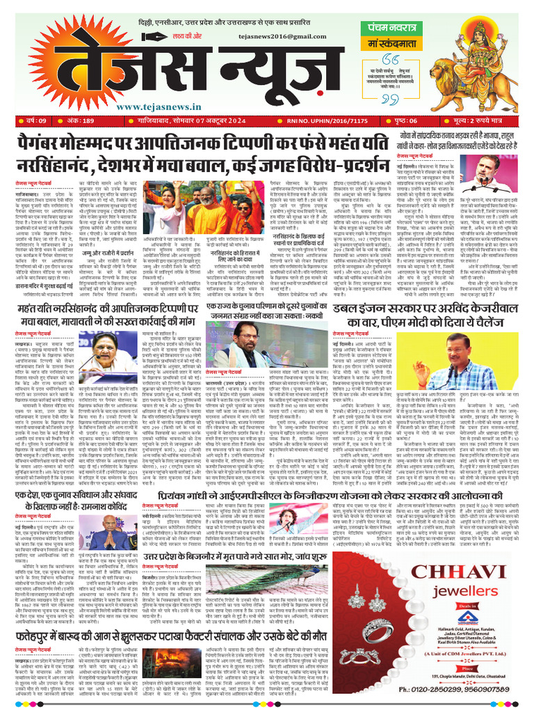 07 Oct Tejas News - 2024 | PDF