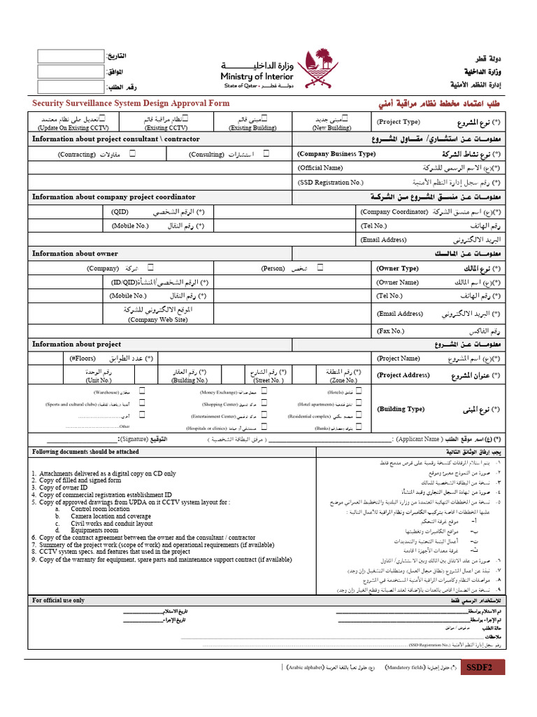 Security Surveillance System Design Approval Form | PDF