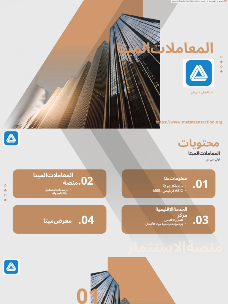 Meta Transaction Seminar Details - En.ar | PDF