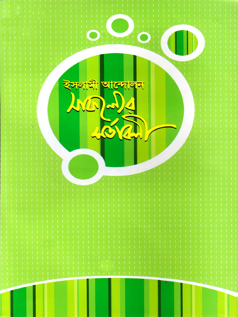 Islami Andolon | PDF