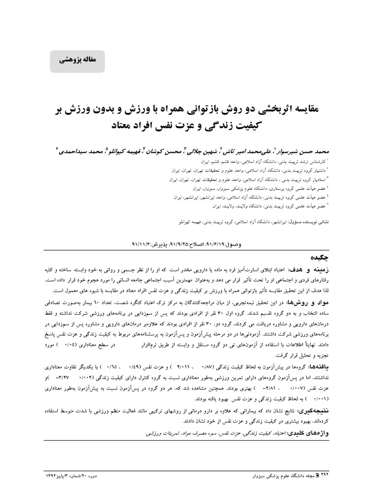 JSUMS - Volume 20 - Issue 3 - Pages 292-301 | PDF