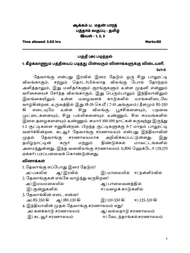 Cls 10 Tamil QP Iyal 1,2, 3 | PDF