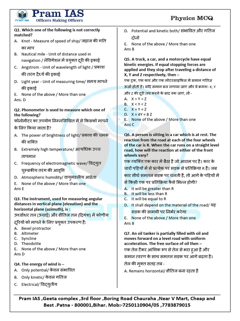 250 physics MCQ | PDF