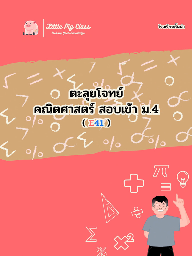 E411 อัพเดท 67 | PDF