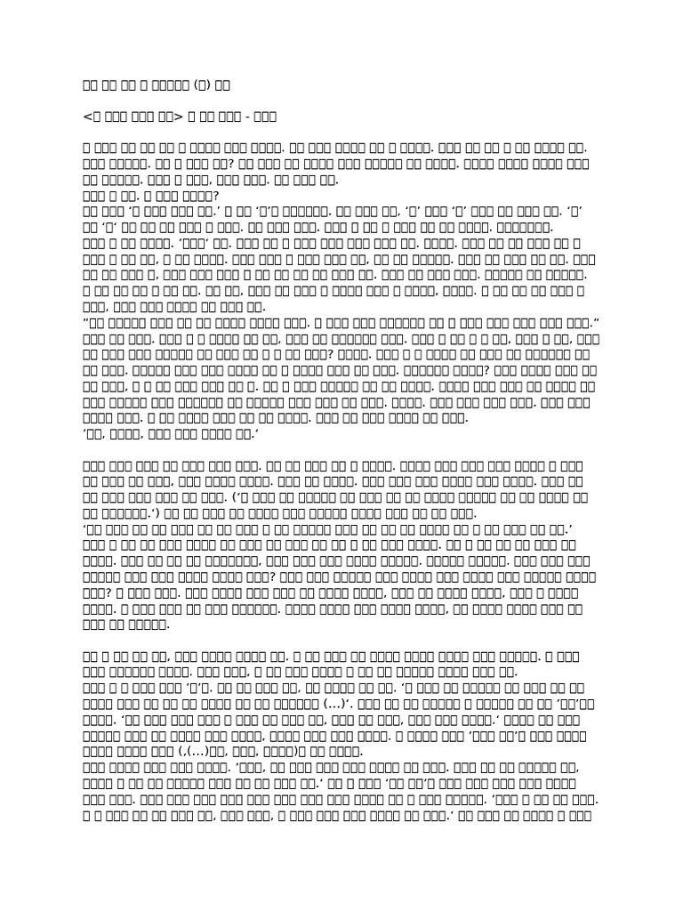 Kopie von 이 겨울의 어두운 창문 - 시 분석 에세이 | PDF