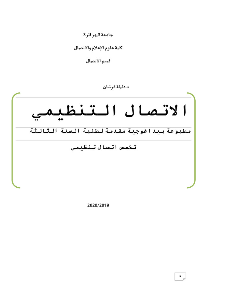 مطبوعة الاتصال التنظيمي فرشان دليلة2 | PDF