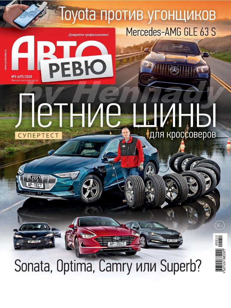 vebuka_AvtoRevu05_2020 | PDF