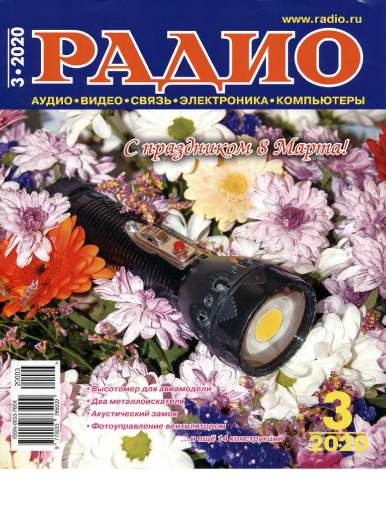 Vebuka Rad1o32020 | PDF