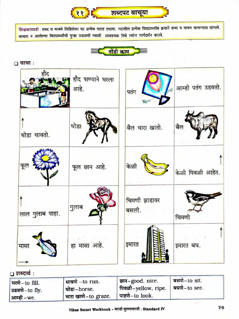 4th Marathi Lesson 11 | PDF