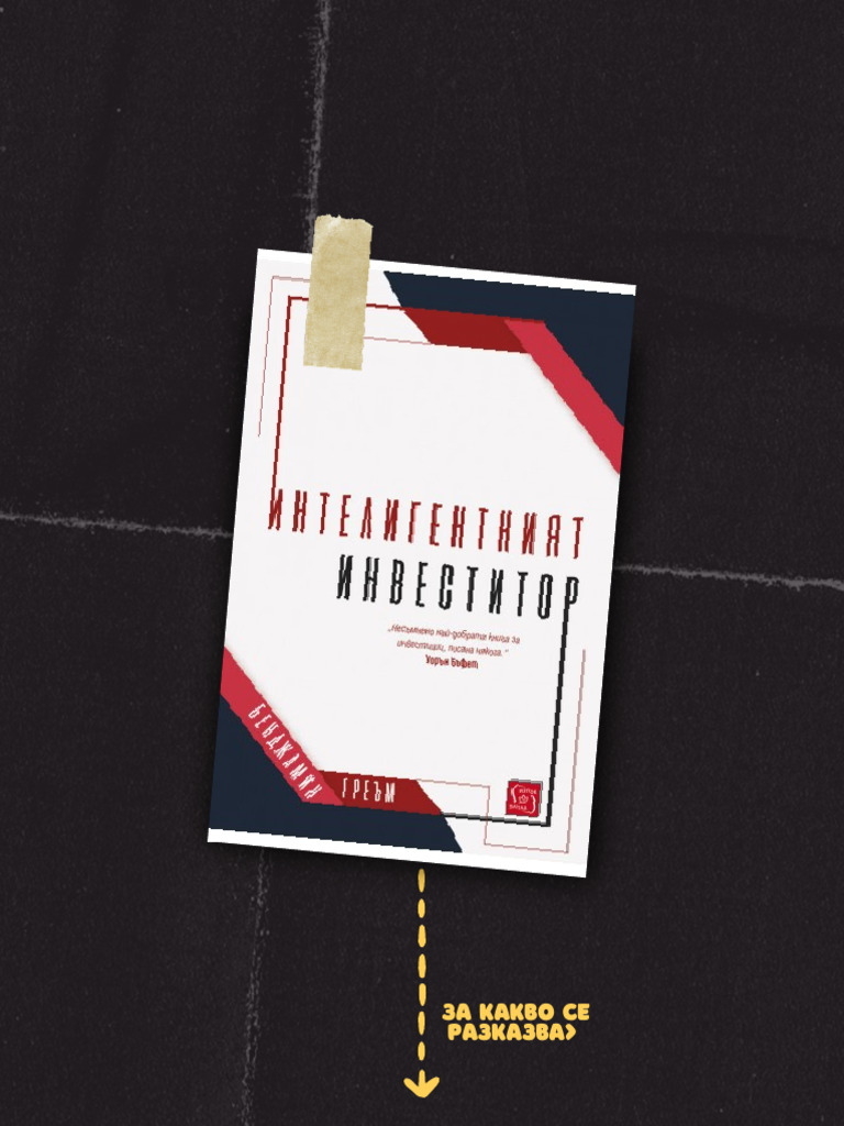 Summary of the book intelligent investor | PDF Summary of the book intelligent investor | PDF