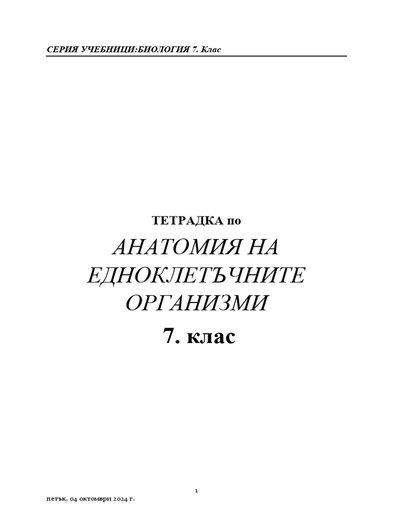 TETRADKA 7klas Cast1 | PDF