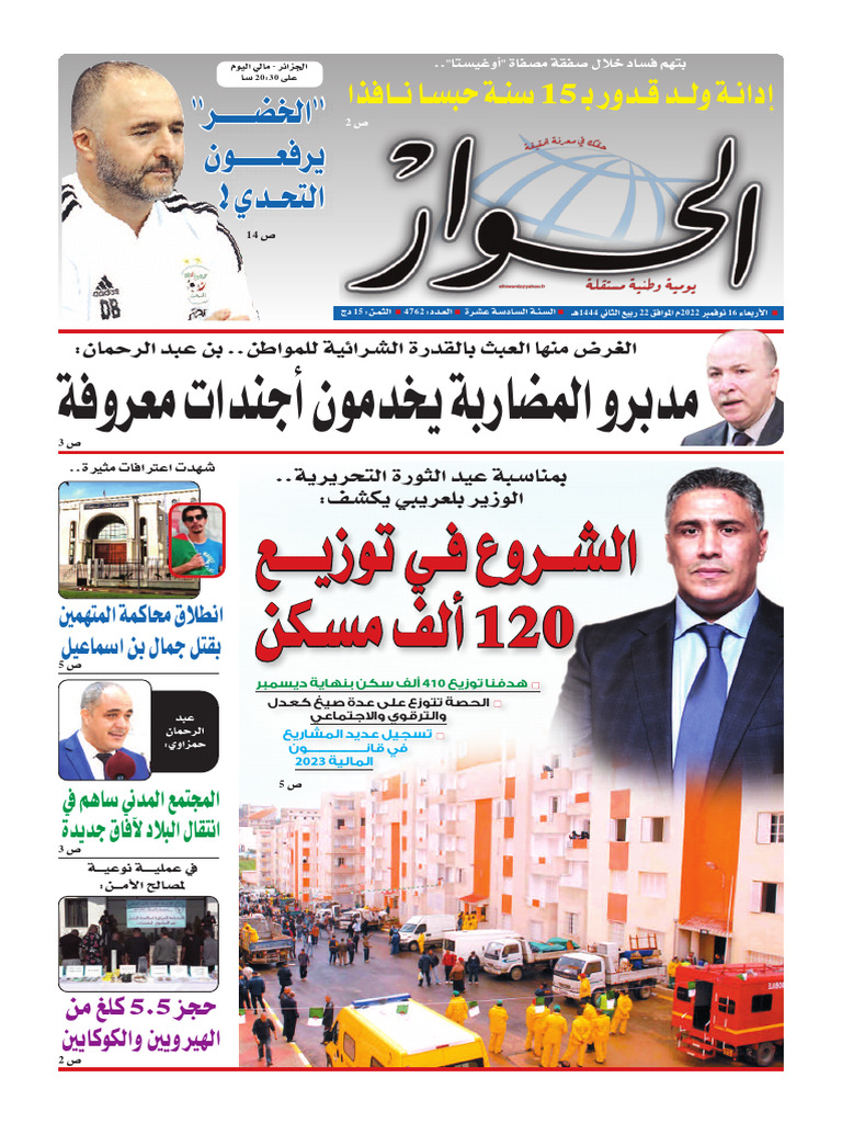 El Hiwar 4762 Du 16 01 2022 | PDF