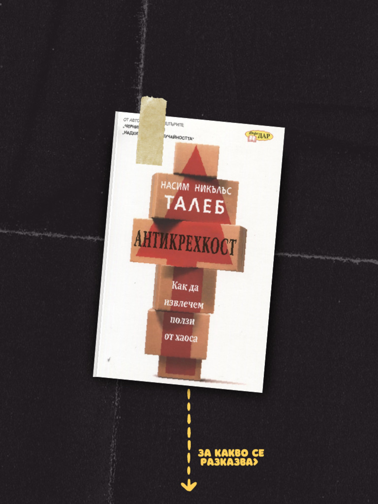 Summary of The Book Anti Fragility | PDF