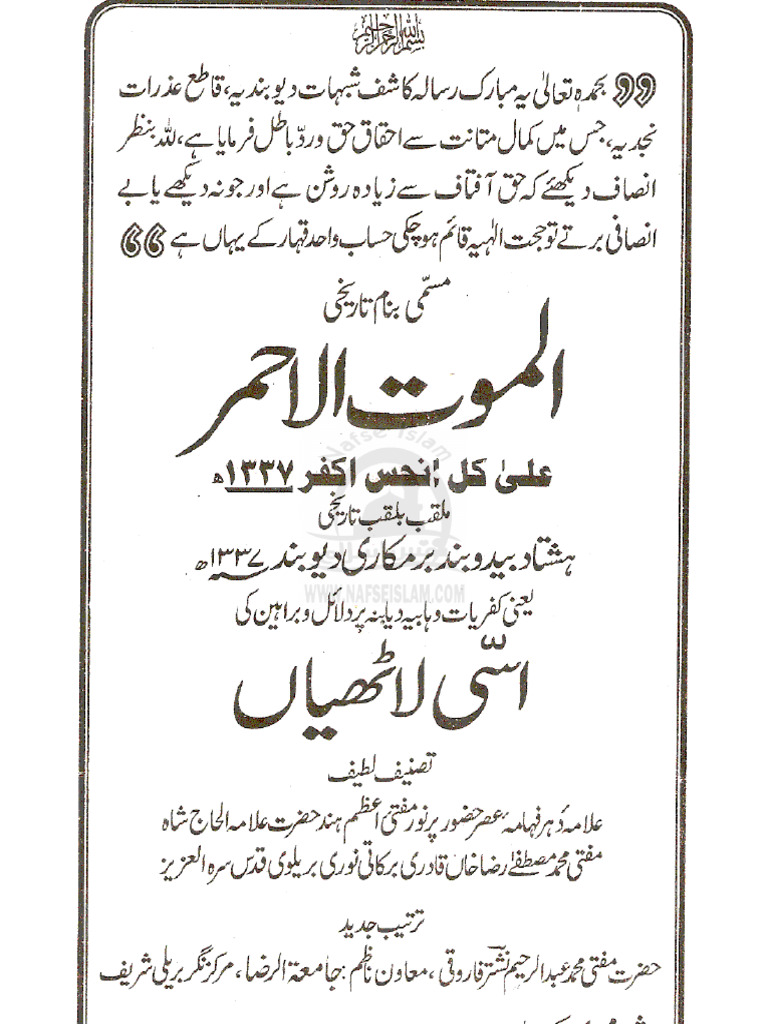 Al Mot Ul Ahmar | PDF