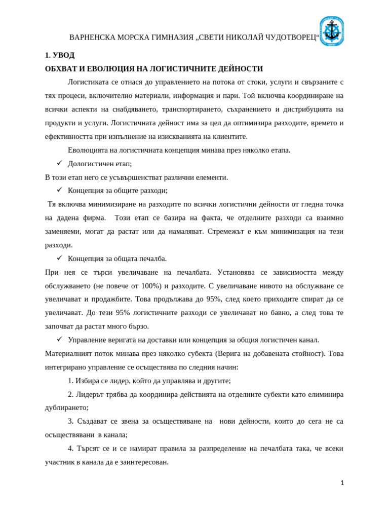 ДИПЛОМЕН ПРОЕКТ ТОТАЛ - Втора Част | PDF