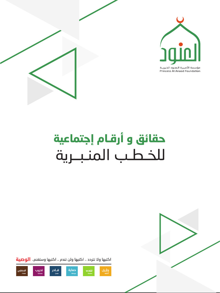 Social Facts and Figures of The Minbari C Speeches | PDF