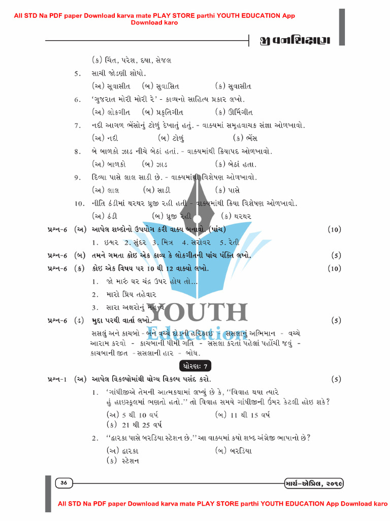 STD 7 Gujarati | PDF