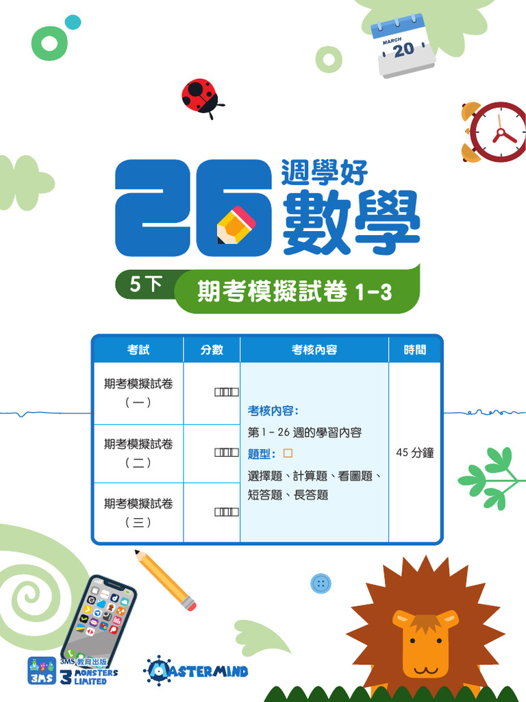 26Week-Math 5B Mock | PDF