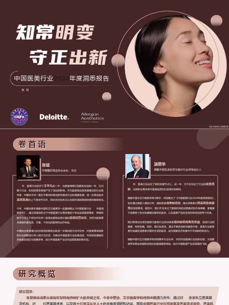 Deloitte CN Consulting DTT China Medical Aesthetic Industry Outlook ...