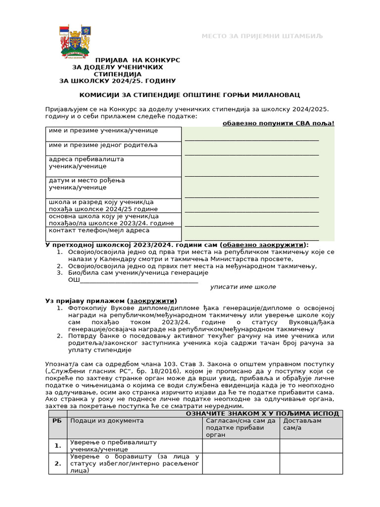 1.2 Obrazac Ucenicke Stipendije 24 - 25 | PDF