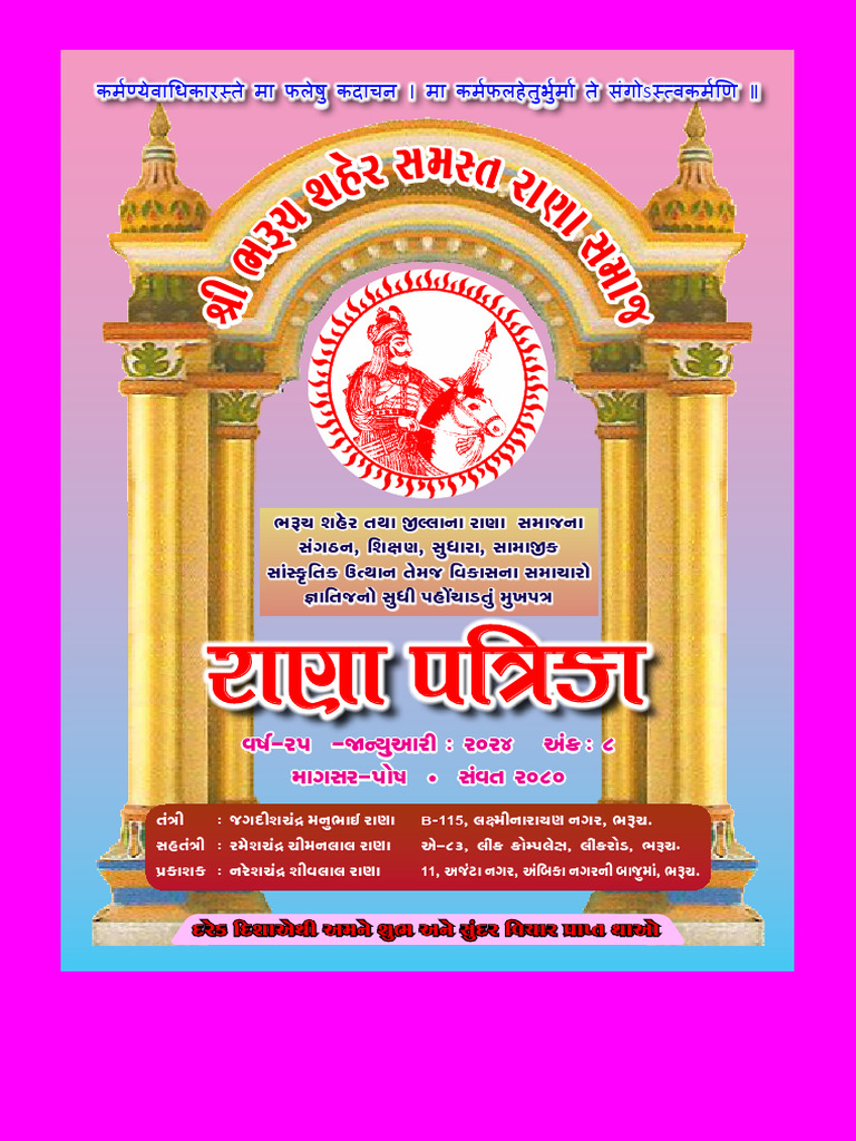 PATRIKA Janu-24 PDF | PDF