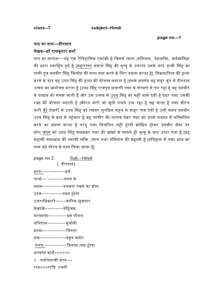 Class VII (Chapter IV, Deepdaan) | PDF