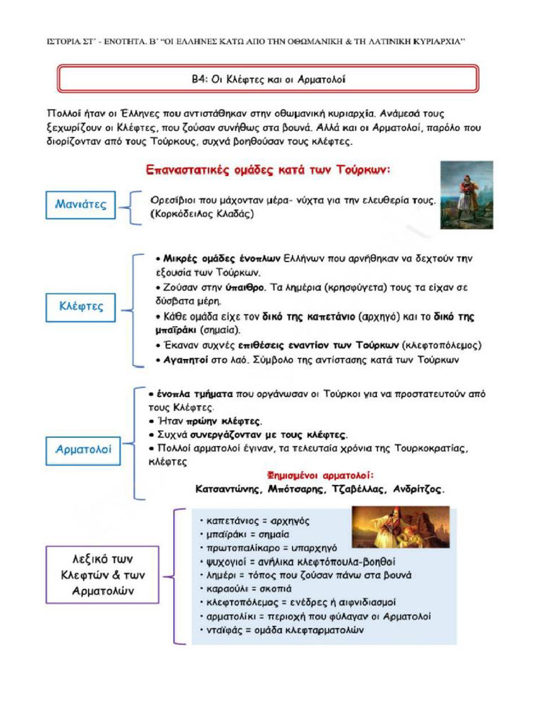 ΙΣΤΟΡΙΑ Β4 | PDF