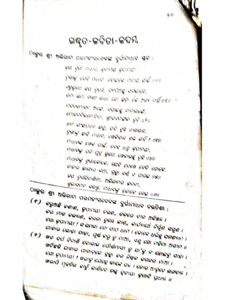 Durgamadhab Stava | PDF