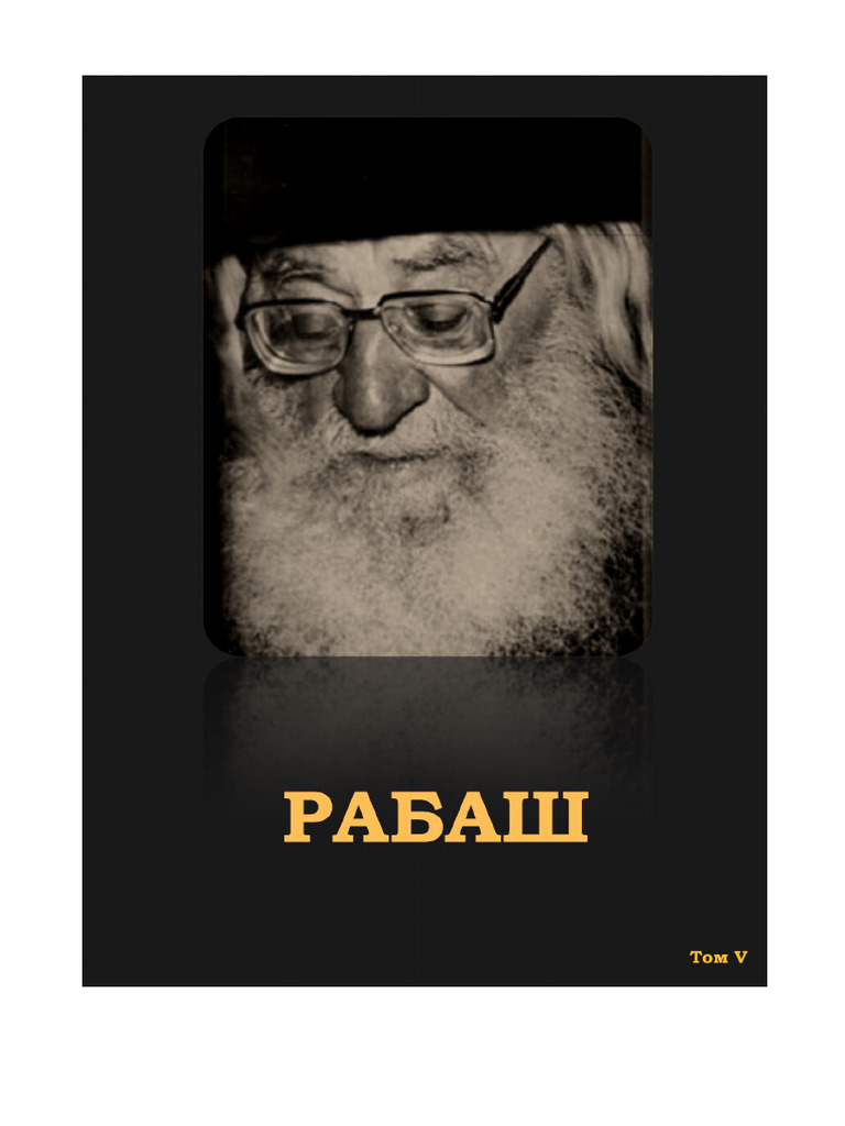Rabash-05 | PDF