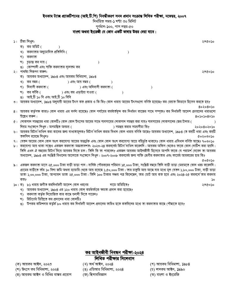 ITP Exam-2007 | PDF | Taxpayer | Payments