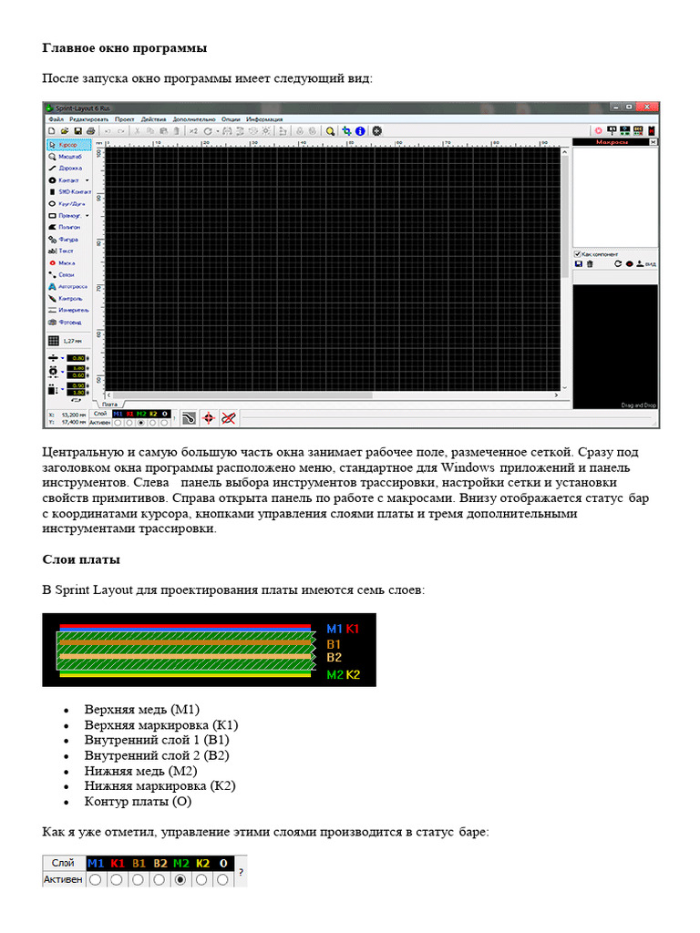 Мануал Sprint Layout 6 | PDF