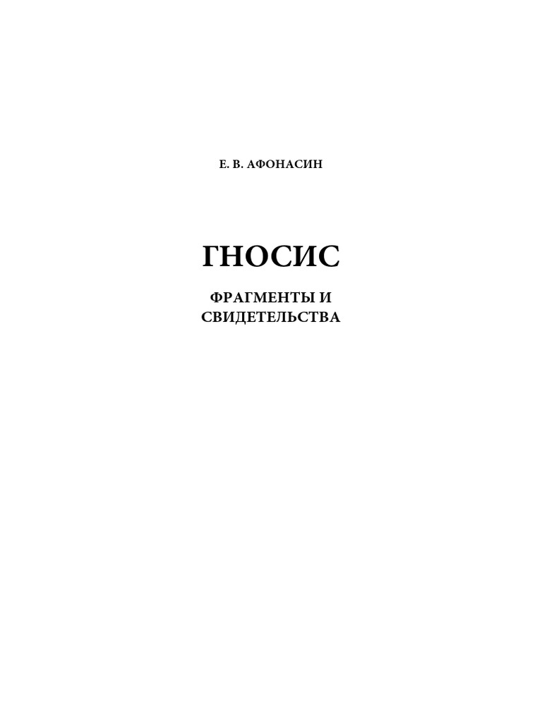 Gnosis Fragments and Testimonia Greek An | PDF