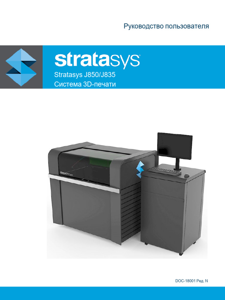 N Stratasys J850 J835 User Guide RU | PDF