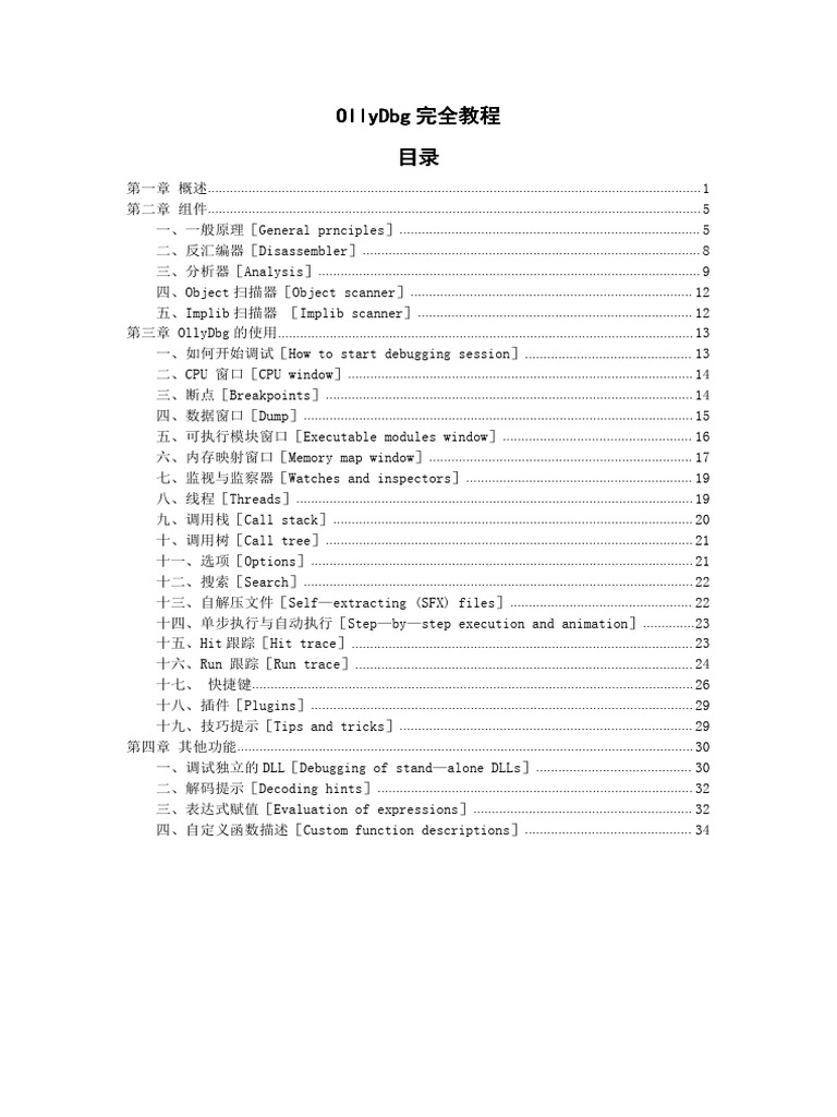 OllyDbg入门完全教程 | PDF