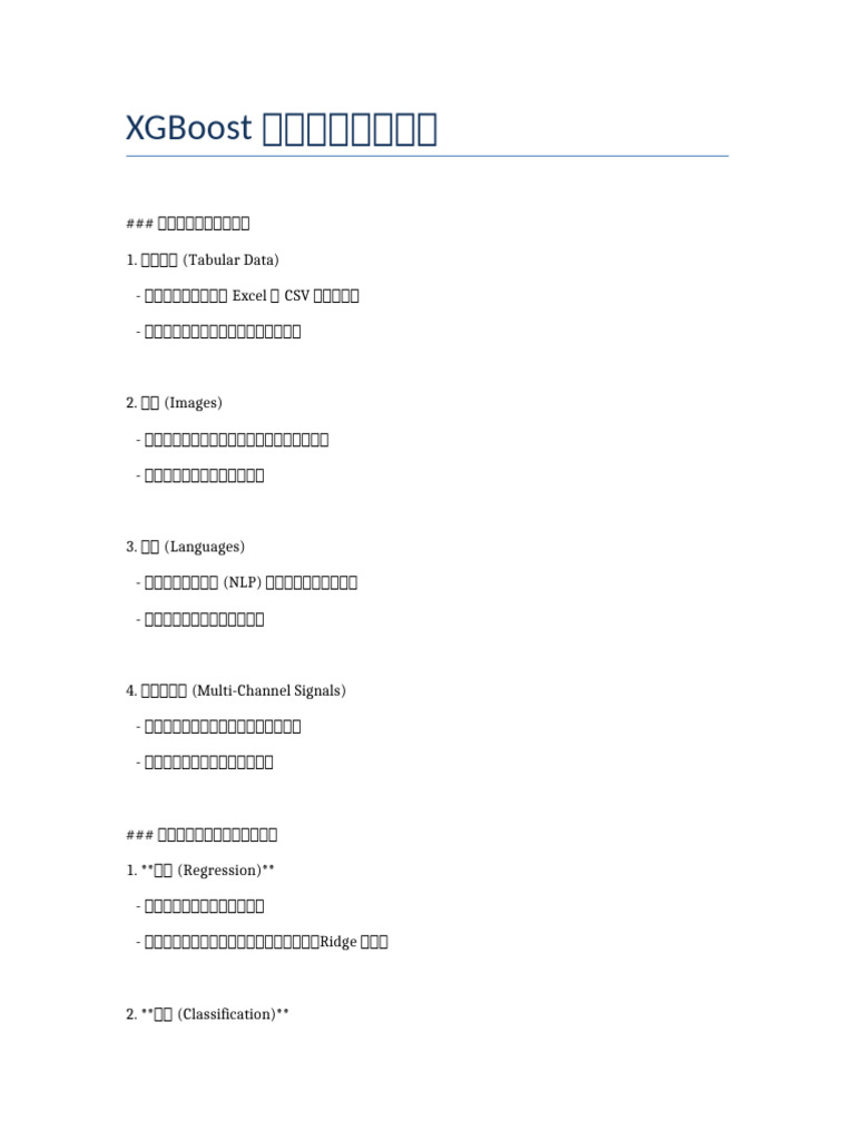 XGBoost Detailed Analysis | PDF