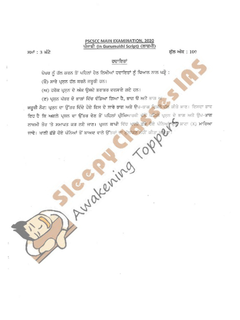 PCS Mains Exam Extracted | PDF