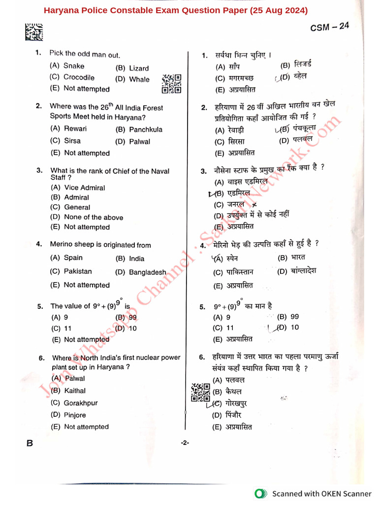 Haryana Police Constable Exam Question Paper 25 Aug 2024 | PDF