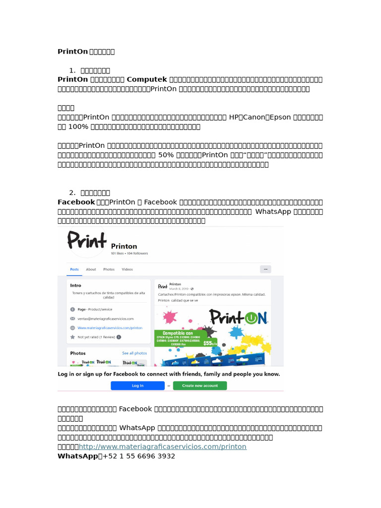 PrintOn品牌信息概述 | PDF