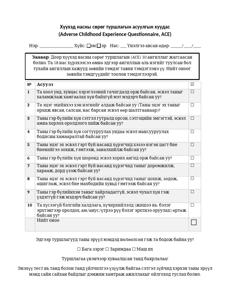 ACE Questionnaire Mongolian | PDF