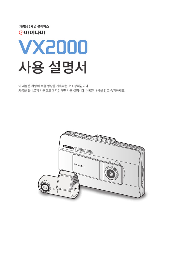 VX2000pro Manual | PDF