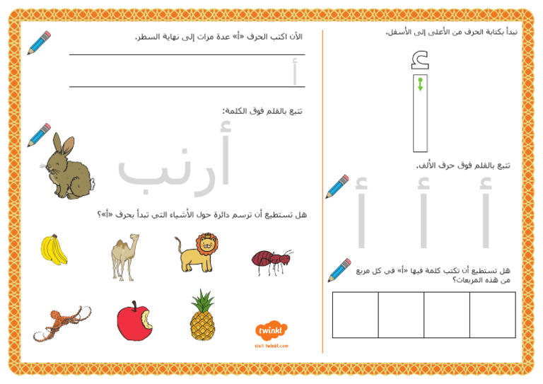 Ar L 013 Alif Activity Mat Arabic Ver 1 | PDF