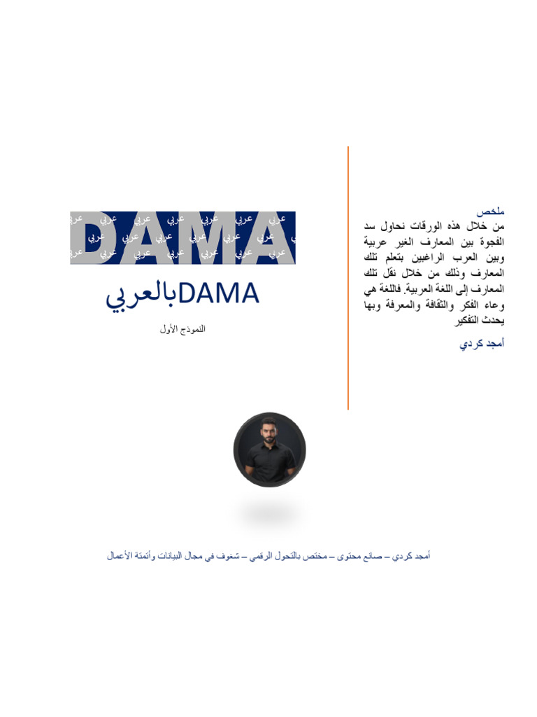 DAMA | PDF | Computers